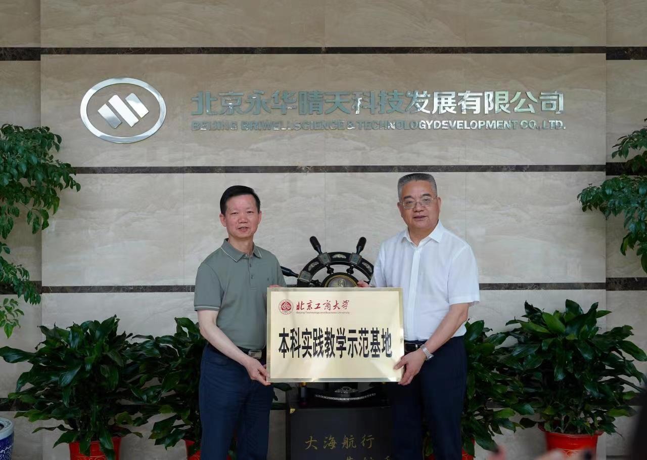 Awarding Ceremony of Practical Teaching Demonstration Base - briwellpack